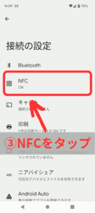 【Google pixel 6a】おサイフケータイ・NFCのセンサー位置はどこ？ロックの方法は？ ~ 父ちゃんのコトセナ